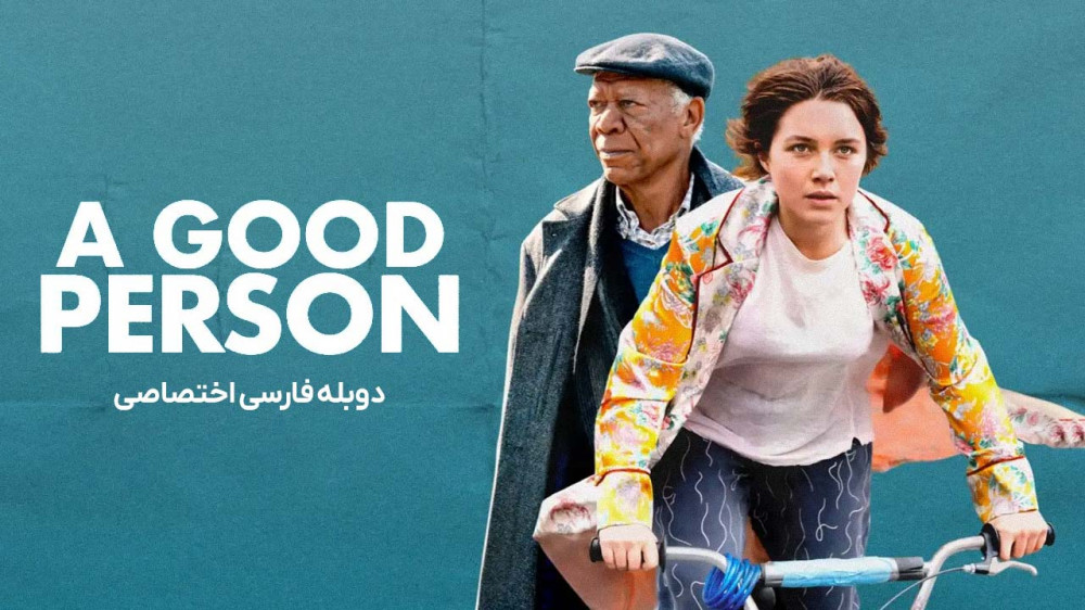 دانلود فیلم یک آدم خوب A Good Person با دوبله فارسی