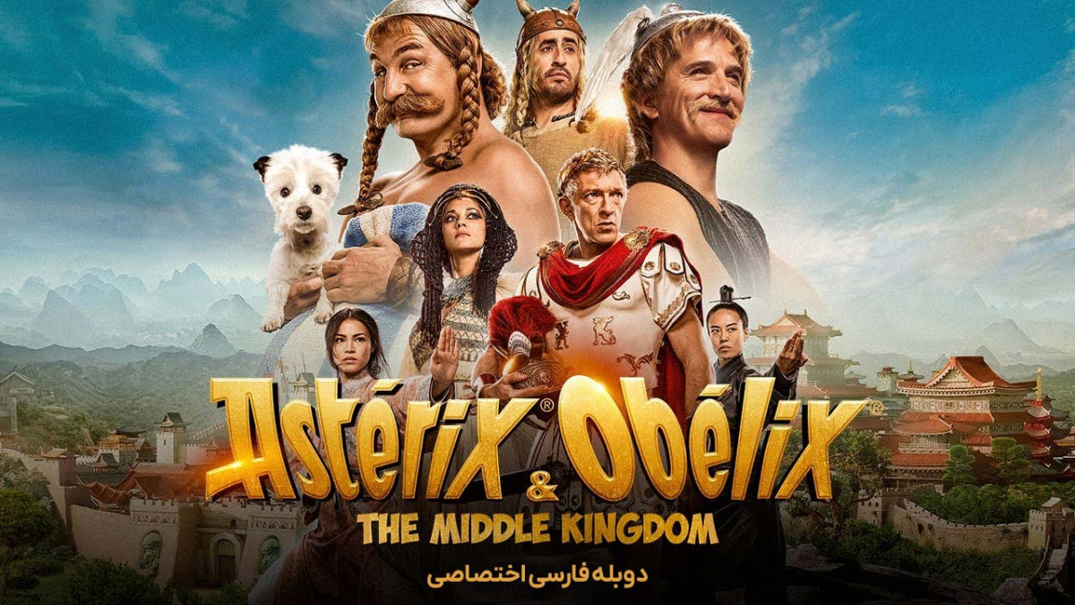 دانلود و تماشای آنلاین فیلم آستریکس و اوبلیکس: سرزمین میانه Asterix ...