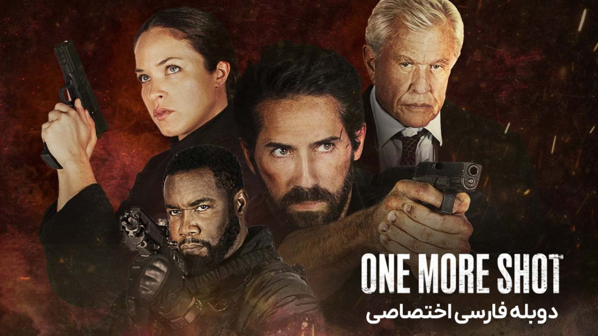 دانلود و تماشای آنلاین فیلم یک فرصت دیگر One More Shot با دوبله فارسی