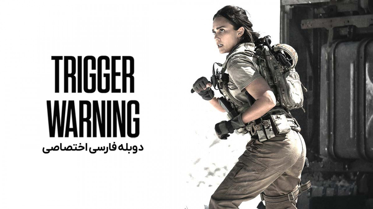 دانلود و تماشای آنلاین فیلم هشدار شلیک Trigger Warning با دوبله فارسی
