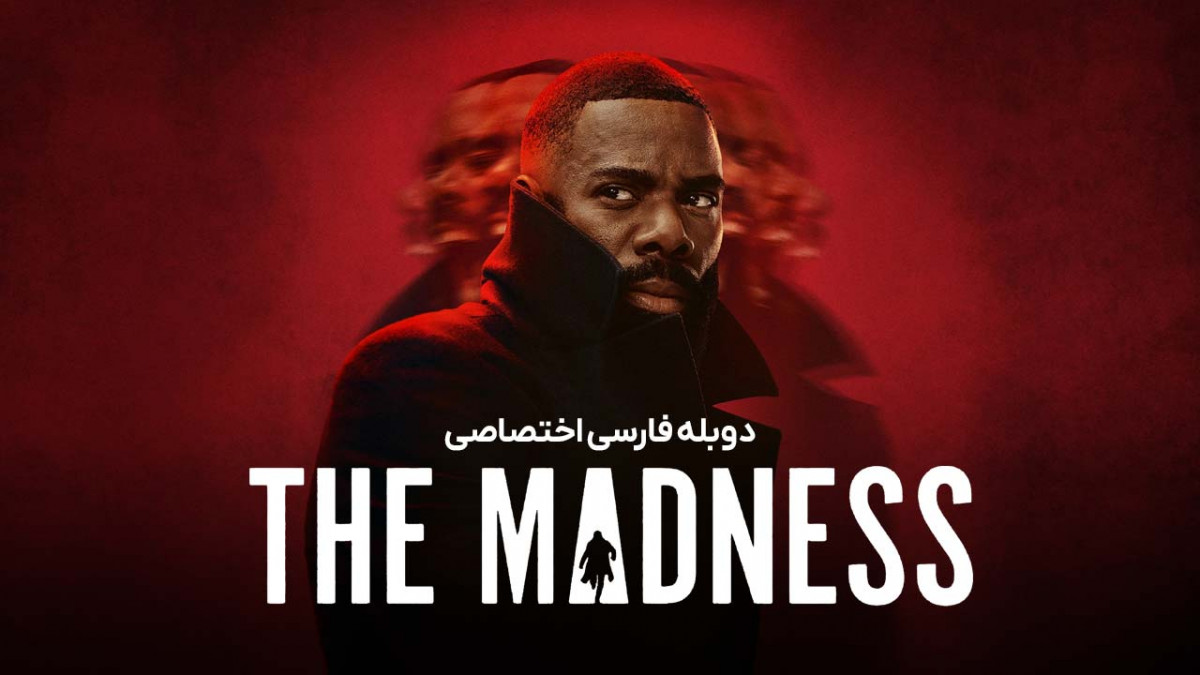 دانلود و تماشای آنلاین سریال جنون The Madness با دوبله فارسی