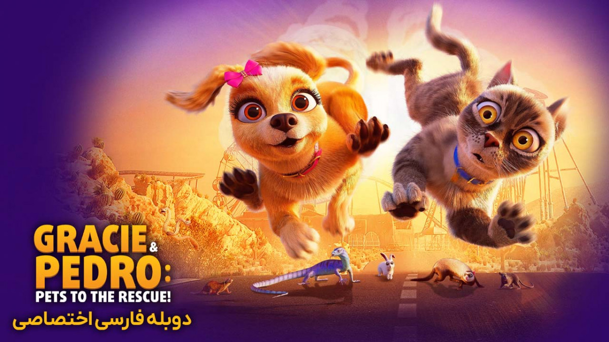 دانلود فیلم گریسی و پدرو: نجات حیوانات خانگی Gracie and Pedro: Pets to the Rescue با دوبله فارسی