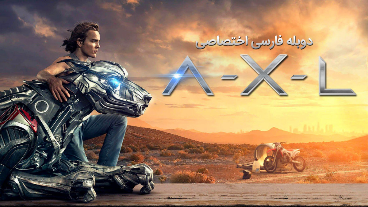 دانلود و تماشای آنلاین فیلم فیلم A-X-L A-X-L 2018 با دوبله فارسی