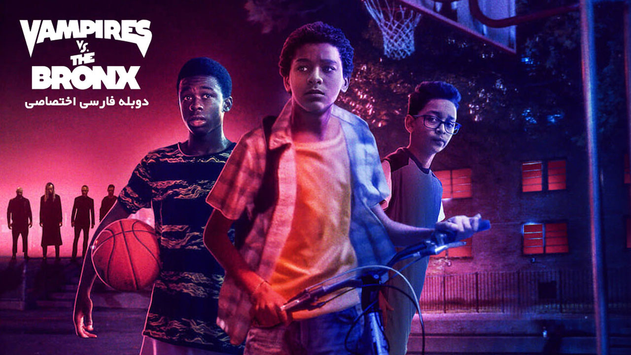 دانلود فیلم خون آشام های محله برانکس Vampires vs. the Bronx (2020) با دوبله فارسی