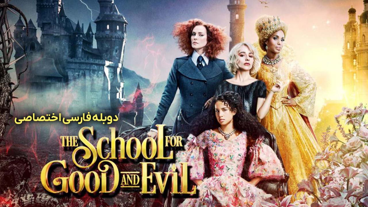 دانلود فیلم مدرسه خیر و شر The School for Good and Evil با دوبله فارسی