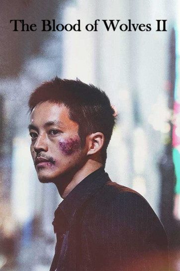 دانلود فیلم خون گرگ ها 2 The Blood of Wolves II