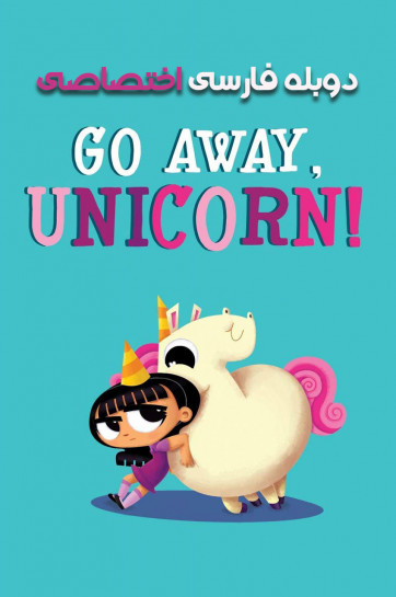 دانلود سریال اسب تک شاخ Go Away Unicorn با دوبله فارسی