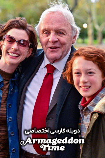 دانلود فیلم زمان آرماگدون Armageddon Time با دوبله فارسی