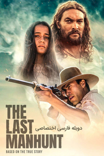 دانلود فیلم آخرین شکار انسان The Last Manhunt با دوبله فارسی